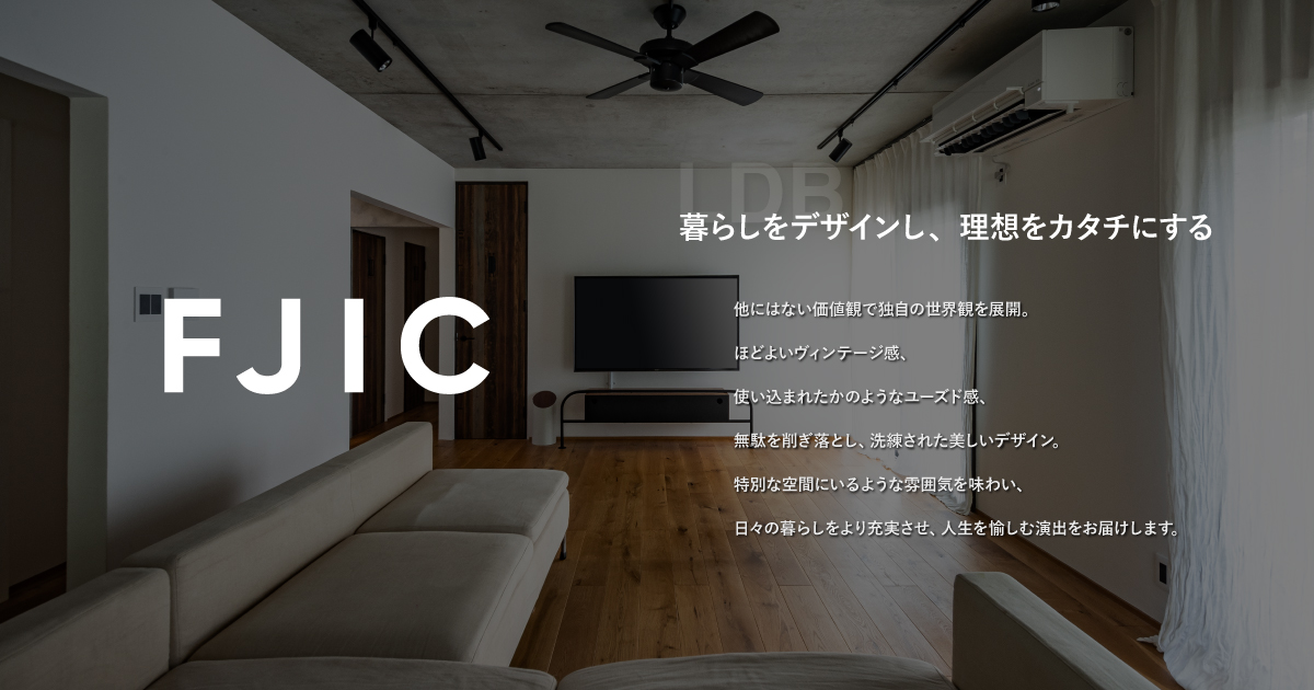 FJIC公式サイト｜姫路のリノベーション